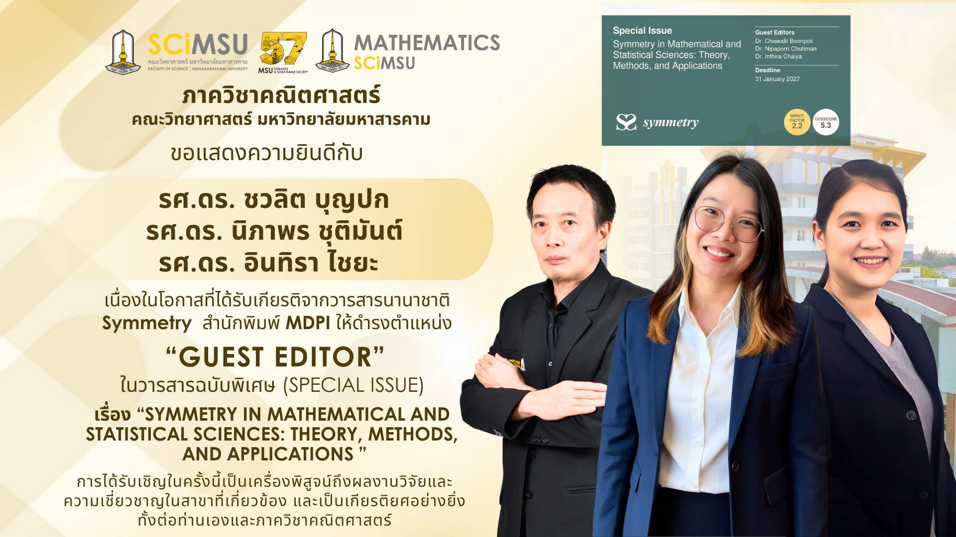 ภาควิชาคณิตศาสตร์ คณะวิทยาศาสตร์ มหาวิทยาลัยมหาสารคาม ขอแสดงความยินดี ...